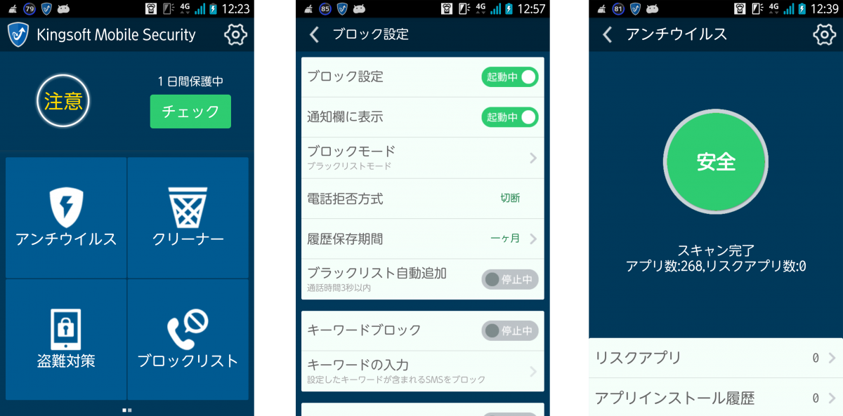 製品情報 | KINGSOFT Mobile Security キングソフトモバイルセキュリティ - 無料セキュリティソフト キングソフトセキュリティ Pro