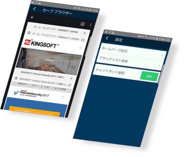 Android専用セキュリティアプリ - 無料セキュリティソフト KINGSOFT Internet Security