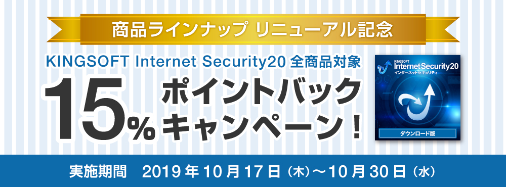 ダウンロード | 無料セキュリティソフト KINGSOFT Internet Security