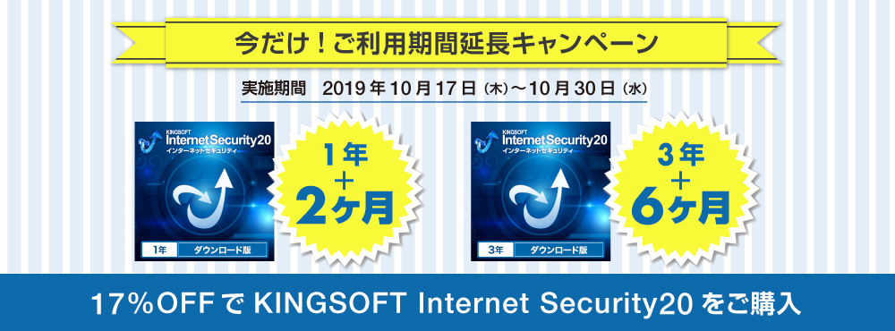 ダウンロード | 無料セキュリティソフト KINGSOFT Internet Security