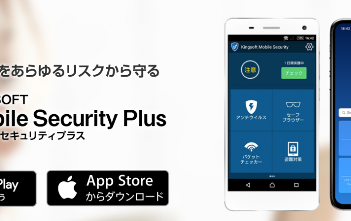 セキュリティブログ - 無料セキュリティソフト KINGSOFT Internet Security