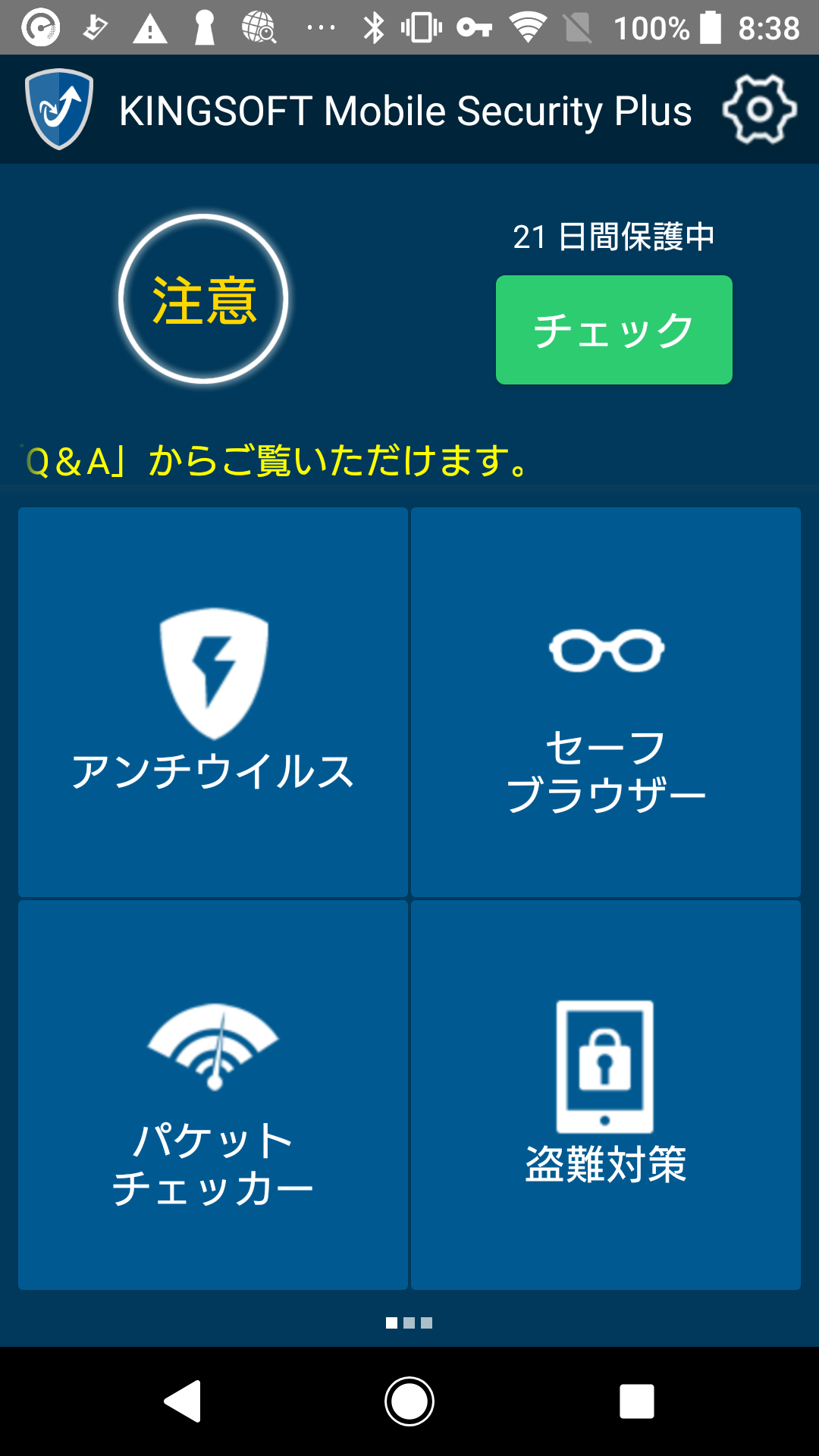 【解説】KINGSOFT Mobile Security Plusのセーフブラウザ機能について - 無料セキュリティソフト キングソフトセキュリティ Pro