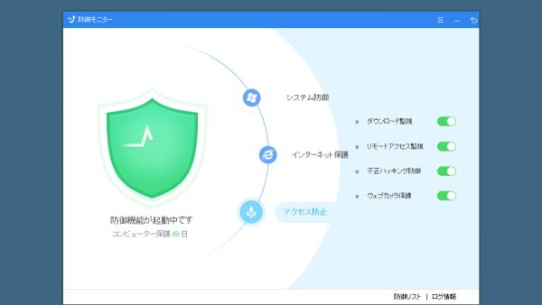 キングソフトセキュリティPro-機能 - 無料セキュリティソフト キングソフトセキュリティ Pro