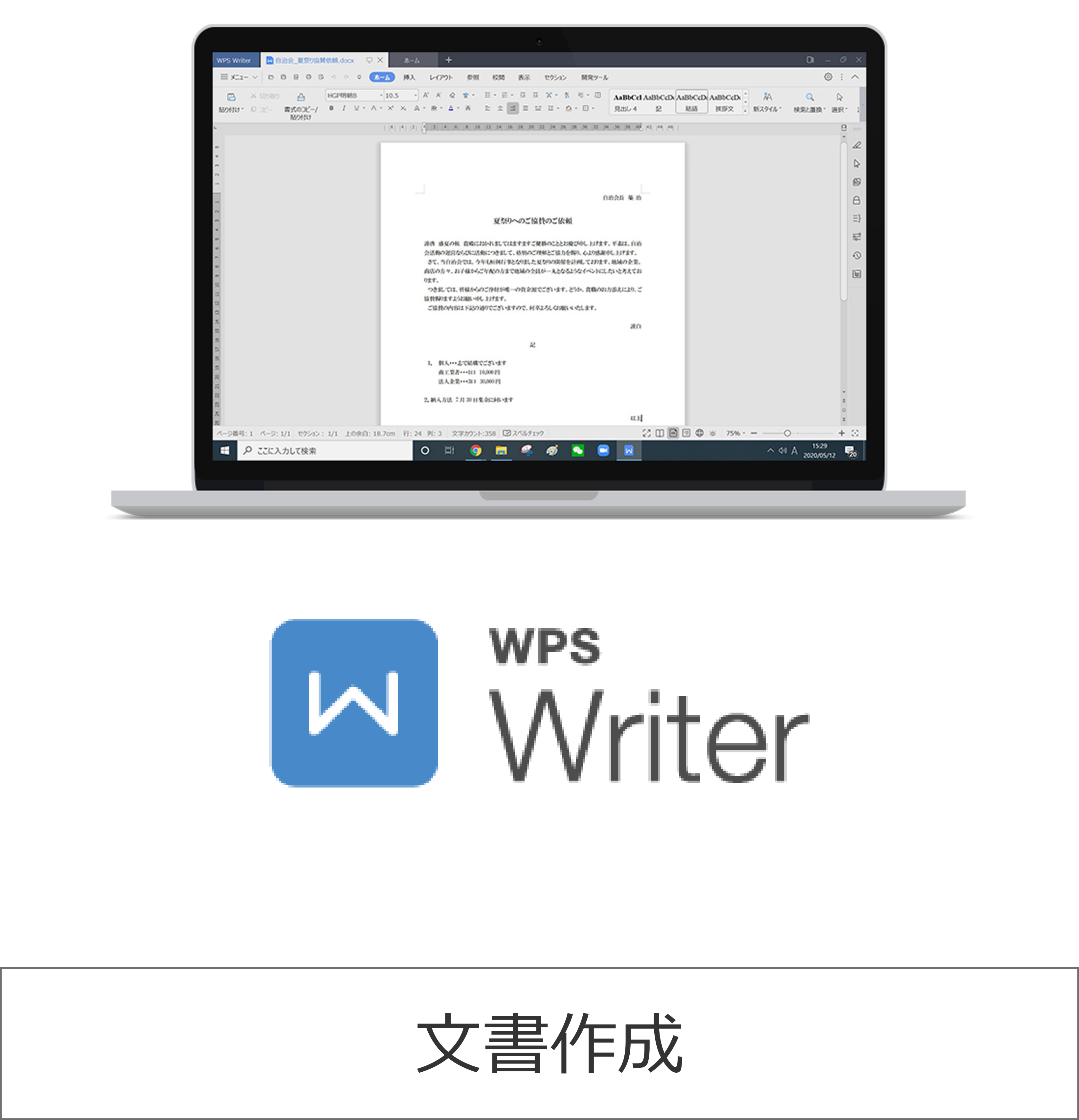 WPS Office 2 – キングソフトのオフィスソフトWPS Office 2（WPSオフィス2）