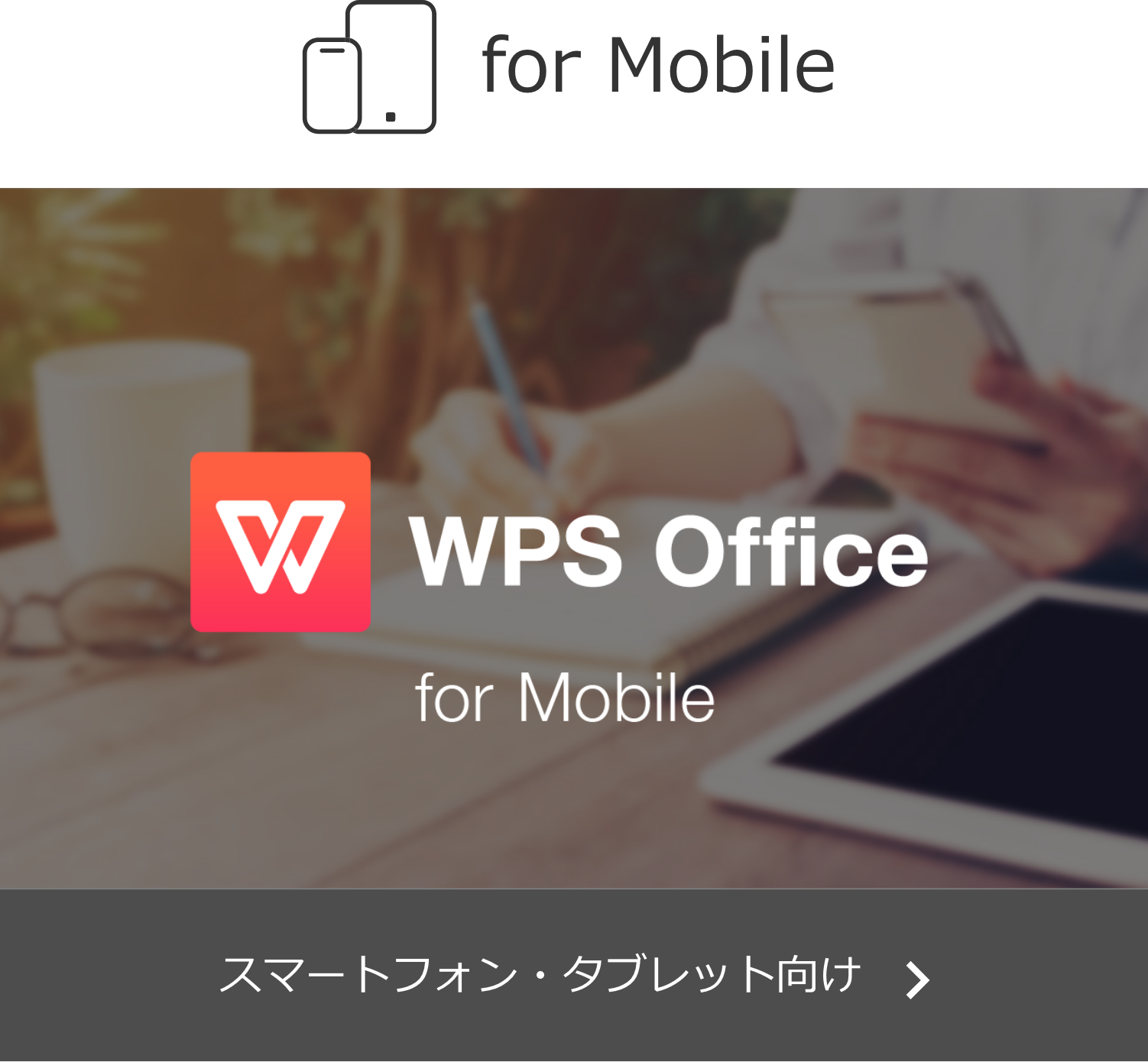 キングソフトのオフィスソフトWPS Office 2（WPSオフィス2）