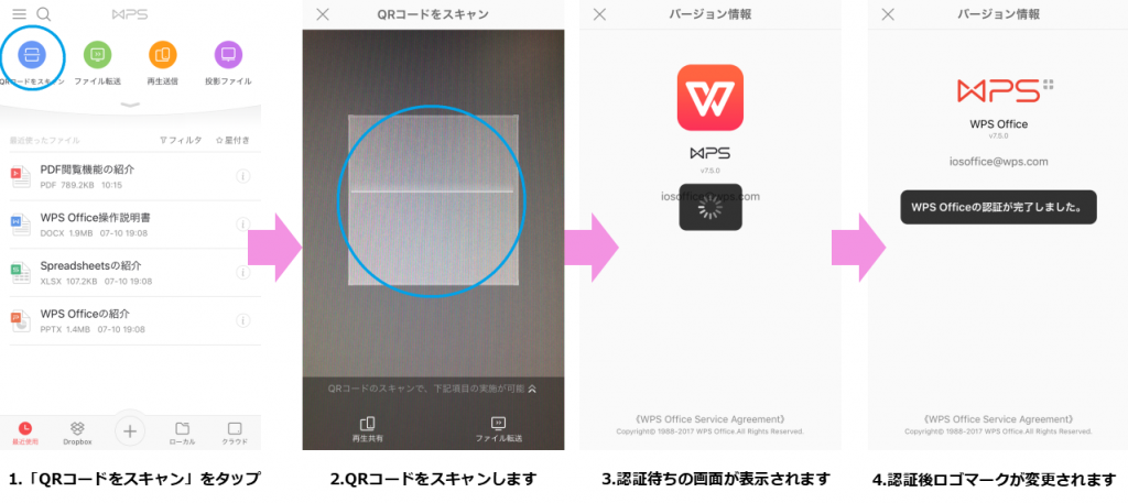 WPS Office for iOS シリアルキー認証方法 – キングソフトのオフィスソフトWPS Office（WPSオフィス）