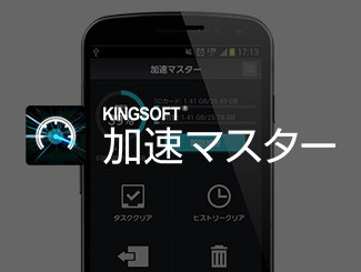 製品紹介 - キングソフト - KINGSOFT JAPAN