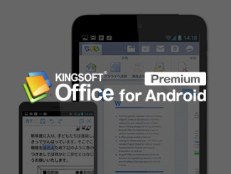 製品紹介 - キングソフト - KINGSOFT JAPAN