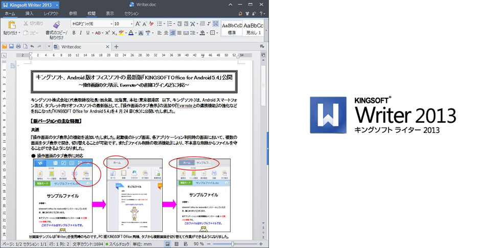 Writer（Word・ワード互換）｜無料体験版ダウンロード