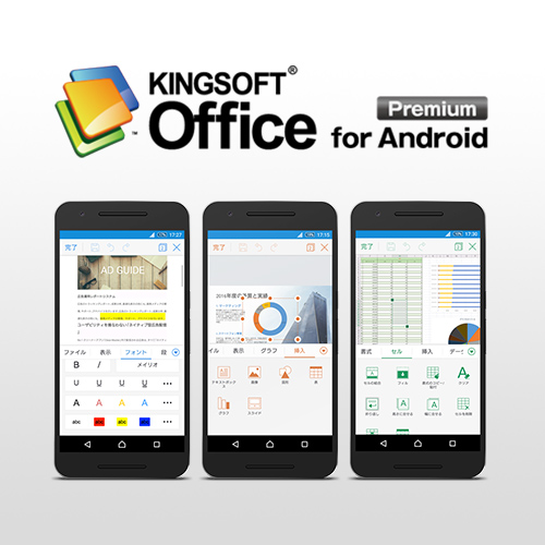30日無料体験版 | KINGSOFT Office 2016 ダウンロード