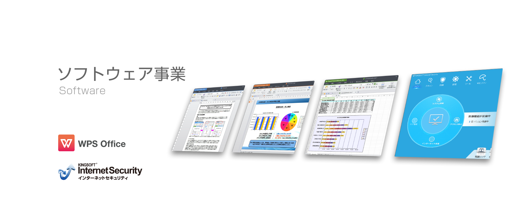 KINGSOFT | キングソフト株式会社