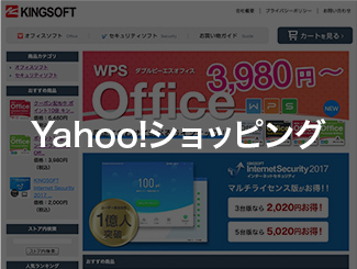 製品紹介 - キングソフト - KINGSOFT JAPAN
