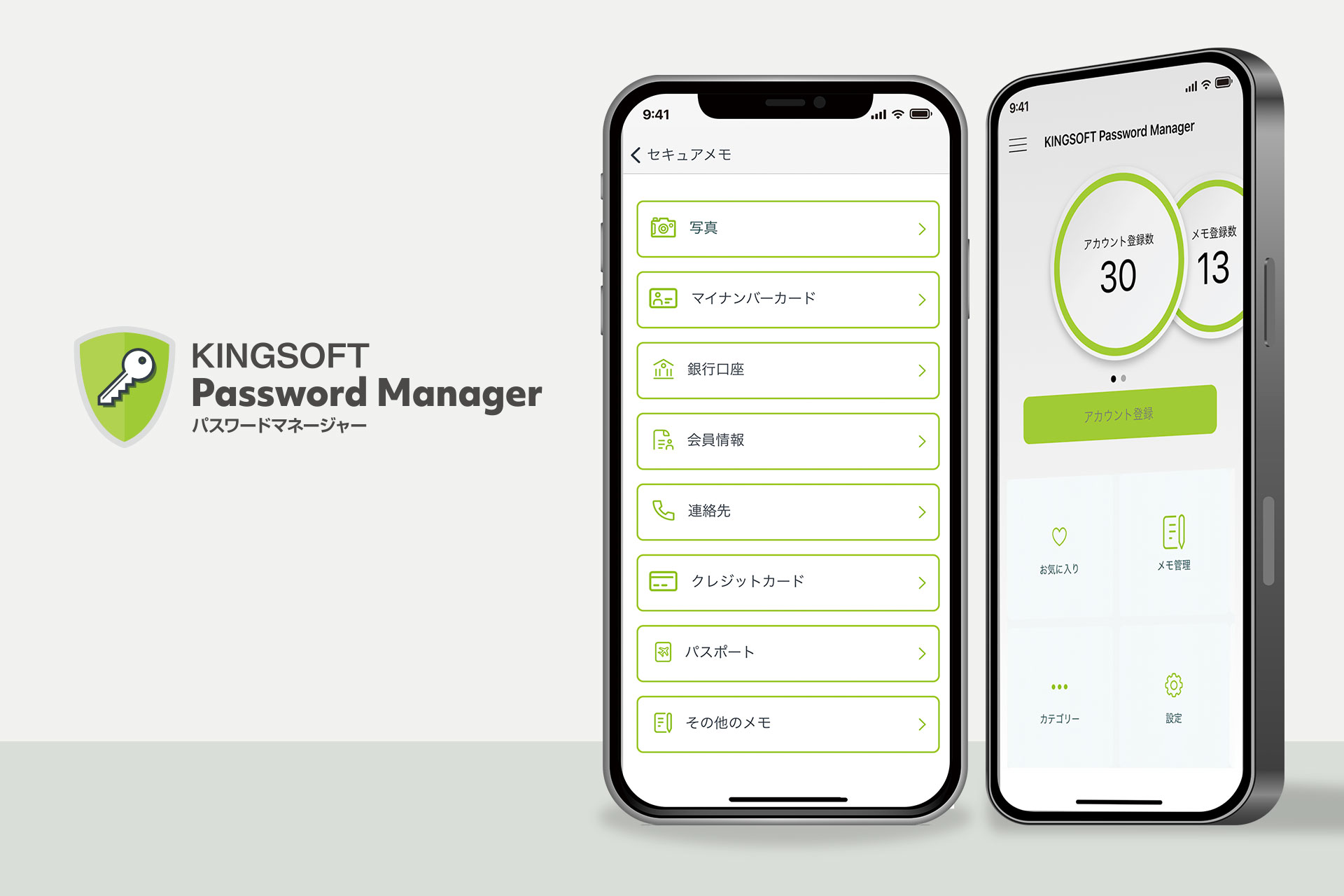 新しい「KINGSOFT Password Manager」はマイナンバーカードのパスワード管理に対応