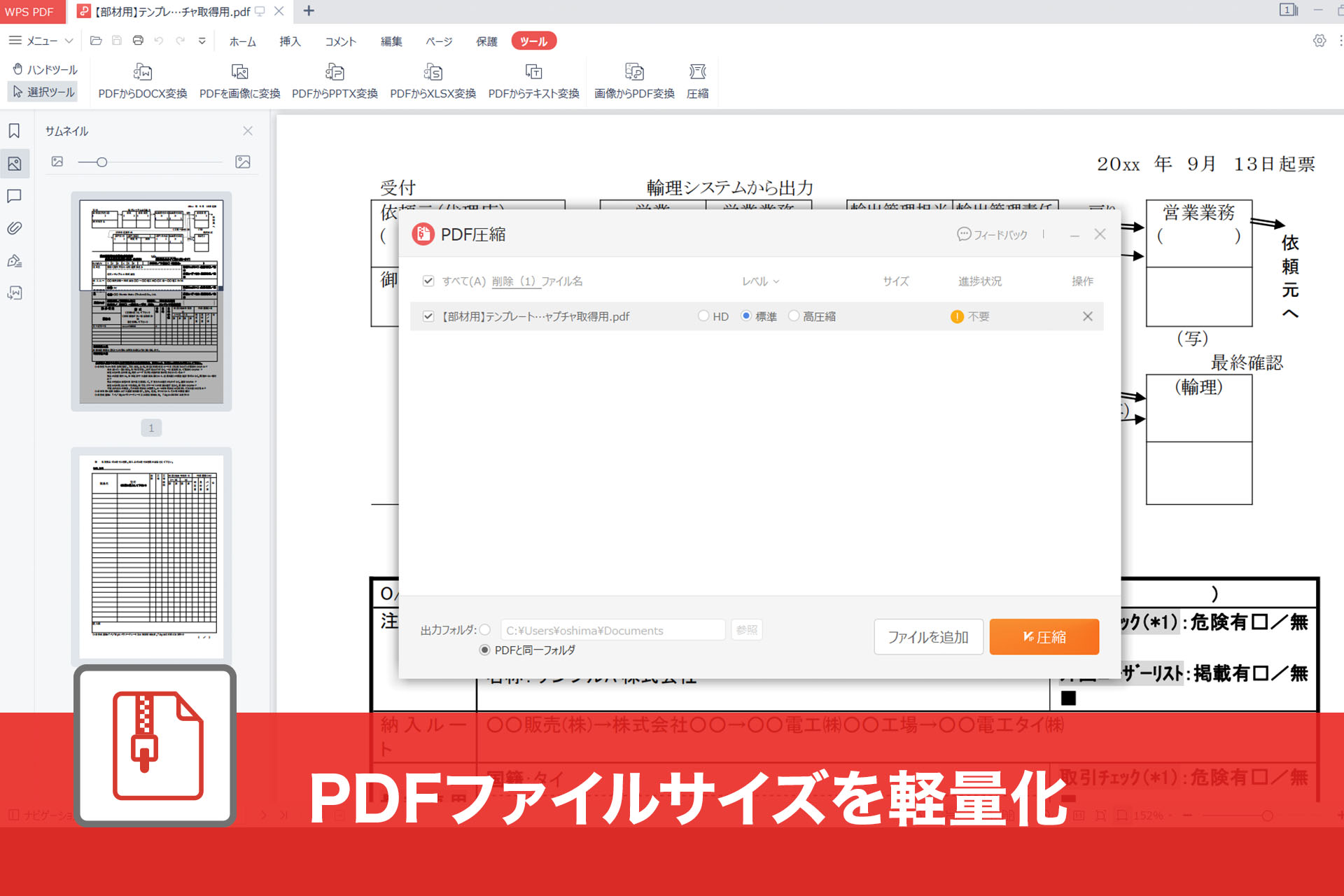 PDF編集機能付きオフィスソフト「WPS Office 2 PDF Plus」を販売開始