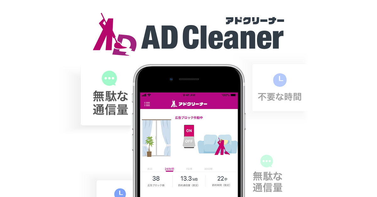 公式｜アドクリーナーよくあるご質問(FAQ)