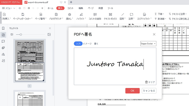 KINGSOFT PDF Pro - PDF編集・作成ソフト【キングソフト公式サイト】